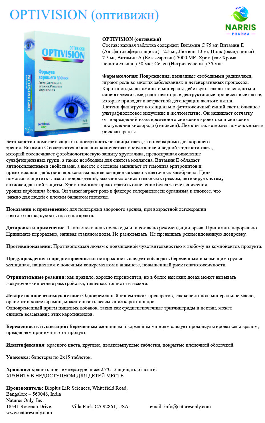 Optivision Image 4 - Narris Pharma